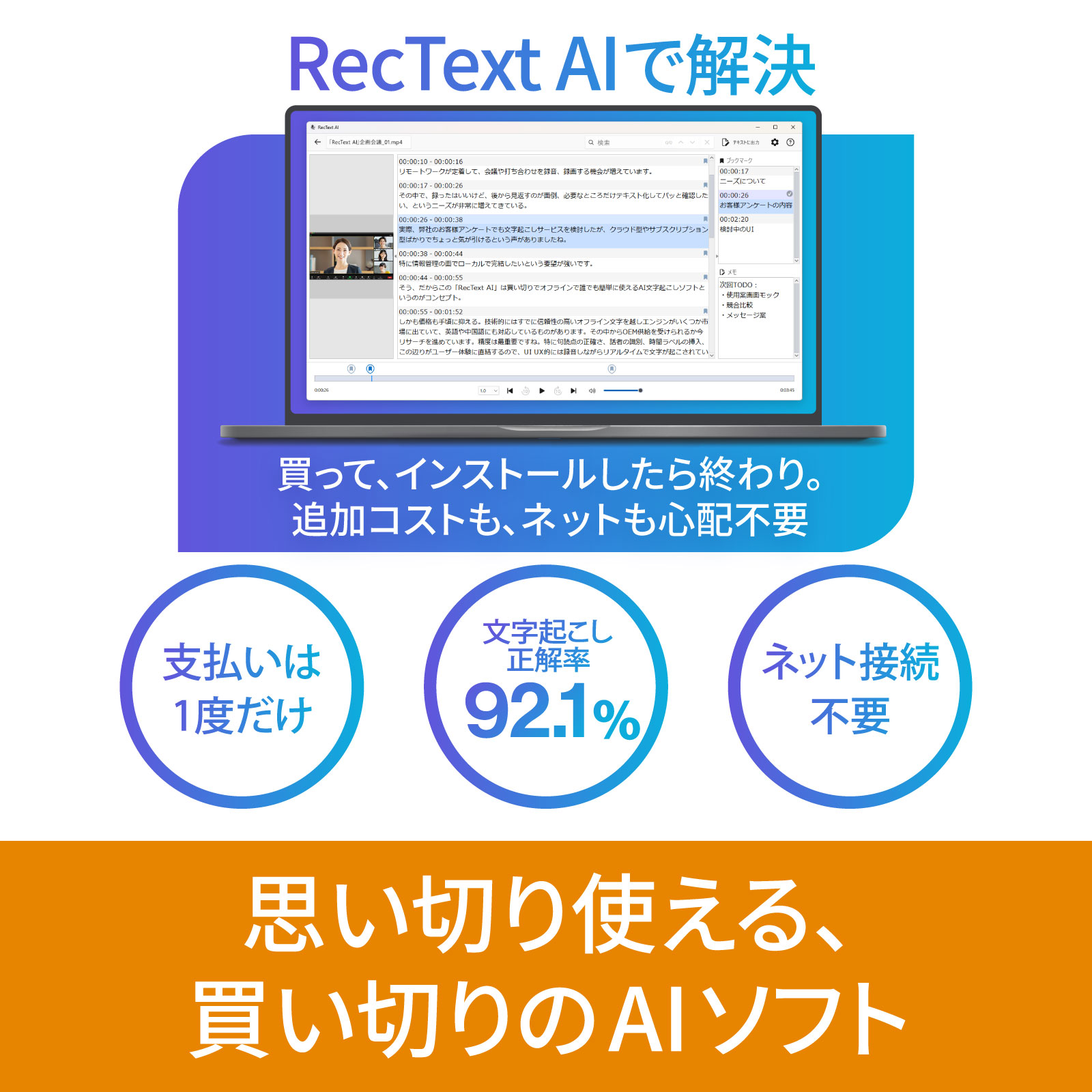 RecText AI | ソースネクスト法人様向けお支払いサイト